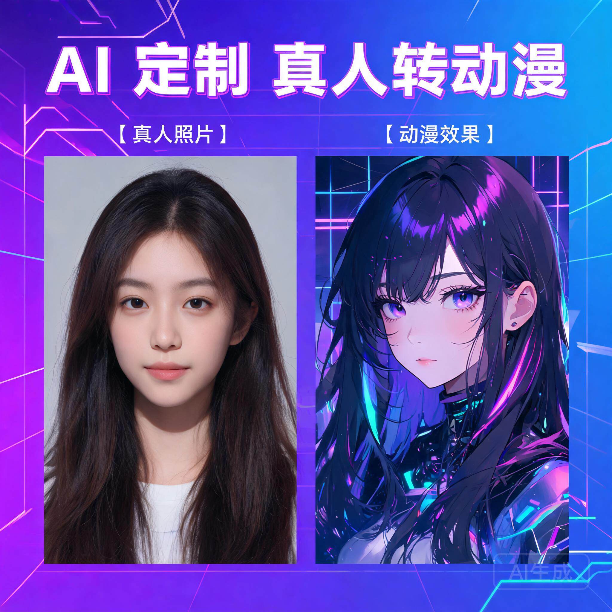 AI古风头像定制真人转动漫照片精修9种风格高清插画1小时出图