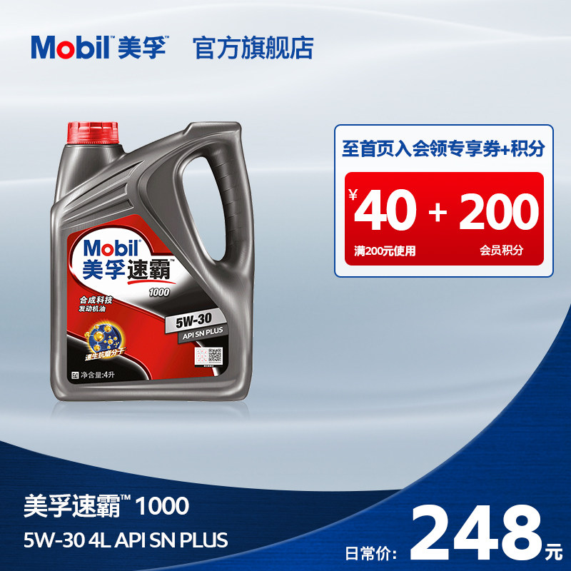 官方旗舰正品Mobil美孚速霸1000 5W-30 4L API SN PLUS合成科技_虎窝淘