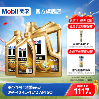 Mobil美孚1号劲擎表现超金0W-40 6L API SQ 全合成汽车发动机油