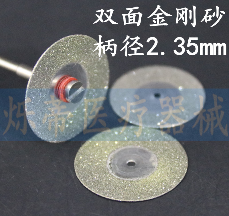 烁蒂牙科 双面金刚砂切片 技工用低速慢速 材料口腔齿科配件