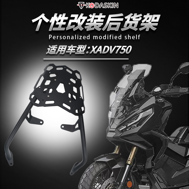 适用本田XADV750 FORZA摩托改装佛沙NSS750尾箱车架后货架配件21