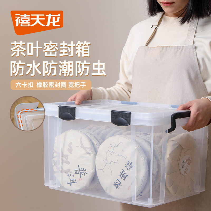 禧天龙茶叶防潮密封箱透明普洱茶饼储物箱带密封条茶具收纳箱子