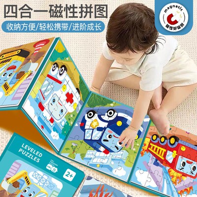 儿童磁性拼图四合一恐龙拼板玩具