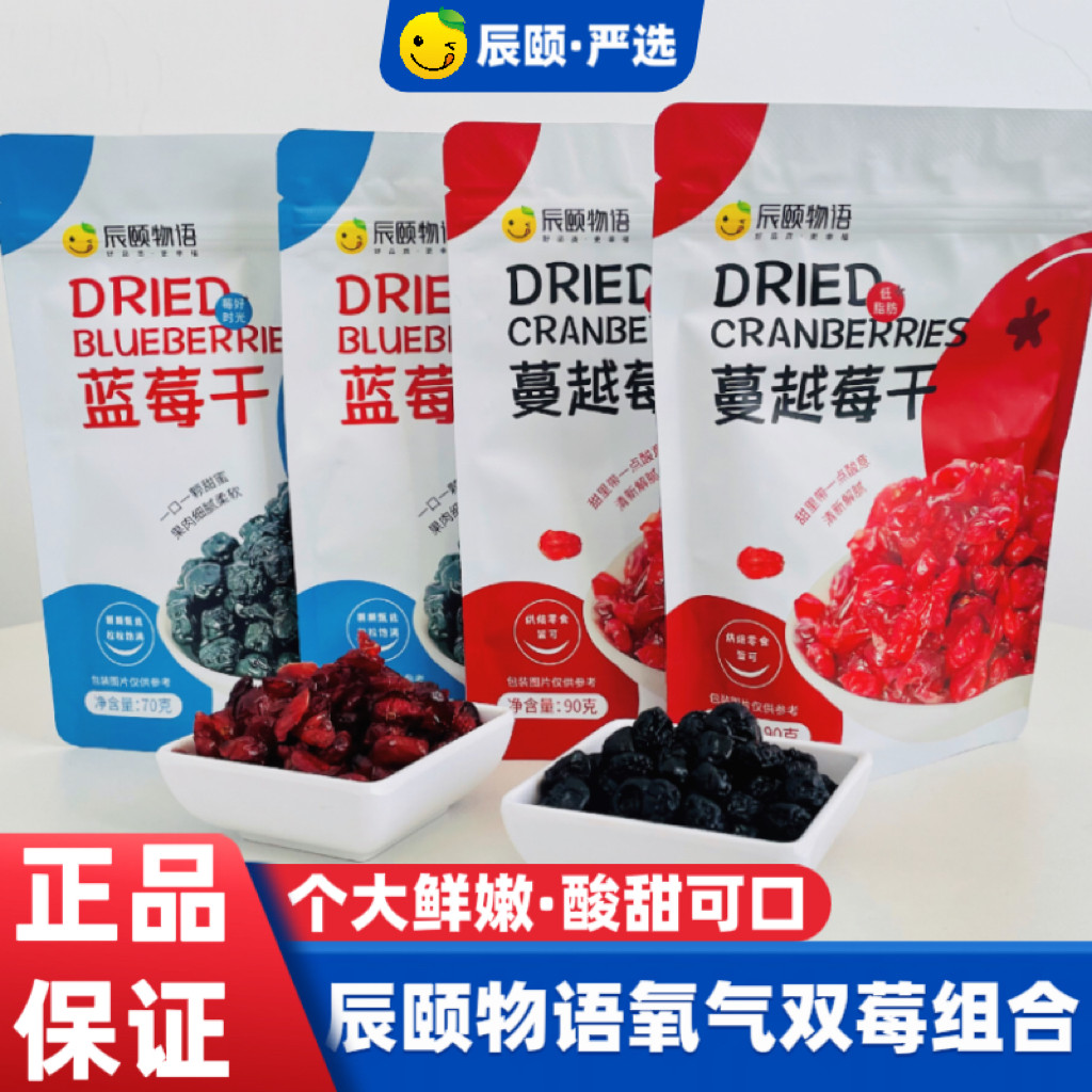 辰颐物语氧气双莓组合蔓越莓干果干蓝莓干葡萄干樱桃干火龙果干