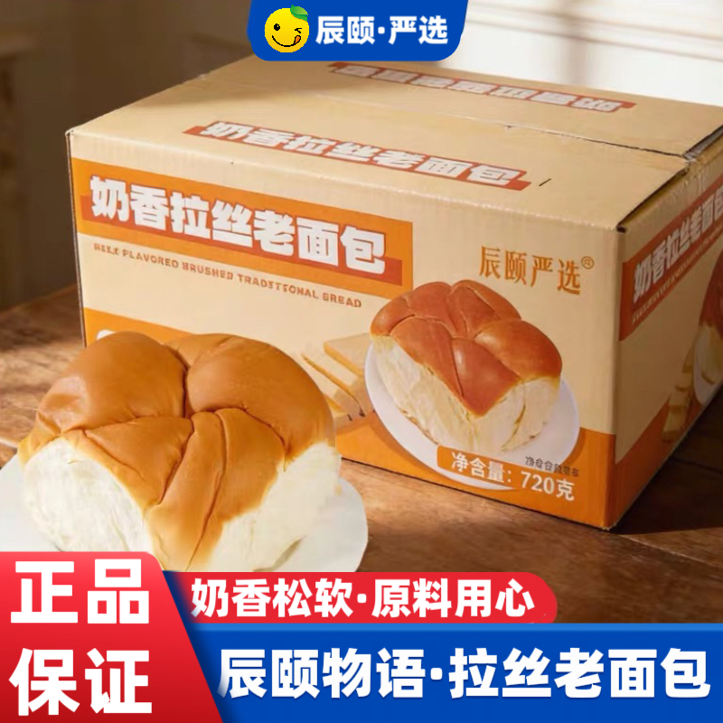 辰颐物语严选奶香拉丝手撕老面包营养早餐糕点零食休闲下午茶点心