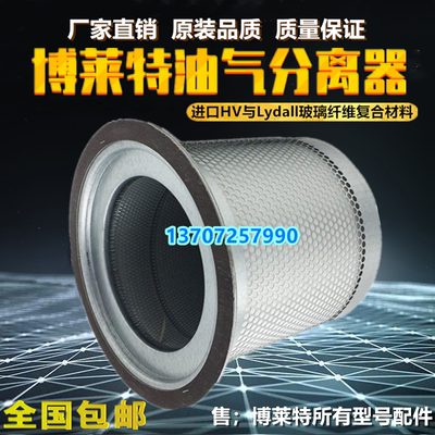 博莱特BLT-75A/100A螺杆空压机配件油气分离器油精分芯1625165703