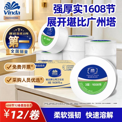 维达商用大卷纸1608节超耐用
