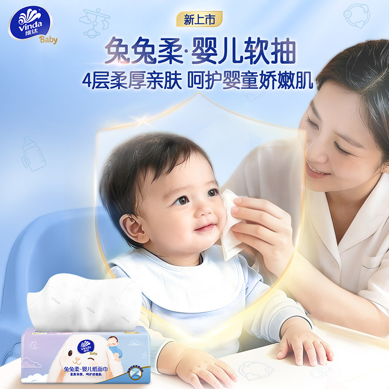 维达兔兔柔婴儿软抽4层M码100抽20包整箱0乳霜纸巾婴童专研抽纸巾
