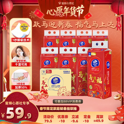 【蜜蜂心愿社】维达春节限定款超韧PluS悬挂抽纸巾3层M码280抽8提