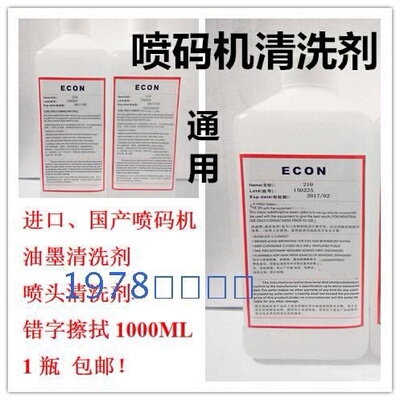 清洗剂喷码机清洗液耗材喷码机
