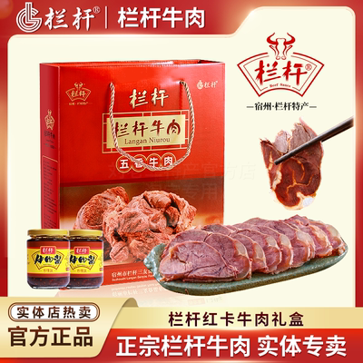 安徽宿州特产栏杆经典牛肉礼盒