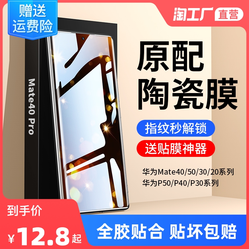 华为Mate40pro手机膜mate50pro钢化膜30陶瓷膜p40曲屏p50新款mete20全屏p30por+全胶e软p保护m曲面贴魅特适用_虎窝淘