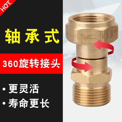 高压清洗车机水枪尾部水管防缠绕万向旋转接头黄铜M14M18M22/5558