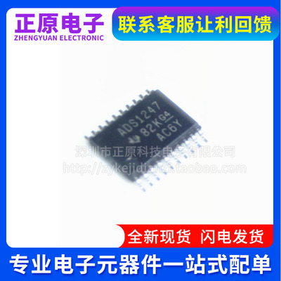 全新原装 ADS1247IPWR ADS1247IPW 模数转换器 封装 TSSOP20 现货