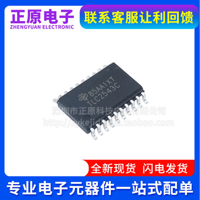 全新原装TLC2543IDWR TLC2543IDW TLC2543I 模数转换器 封装SOP20