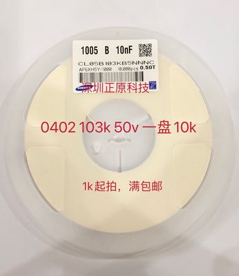 CL05B103KB5NNNC  1005  10NF  0402 103K X7R 50V=10K 贴片电容
