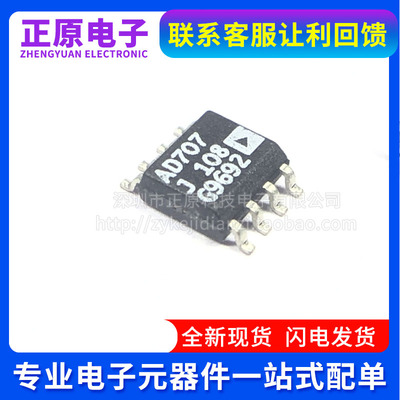 AD707JRZ-REEL AD707J AD707JR AD707JRZ 贴片 SOP-8 全新原装