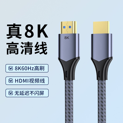 8K高清HDMI视频高刷延长数据线连接电脑显卡电视投影仪显示器60Hz