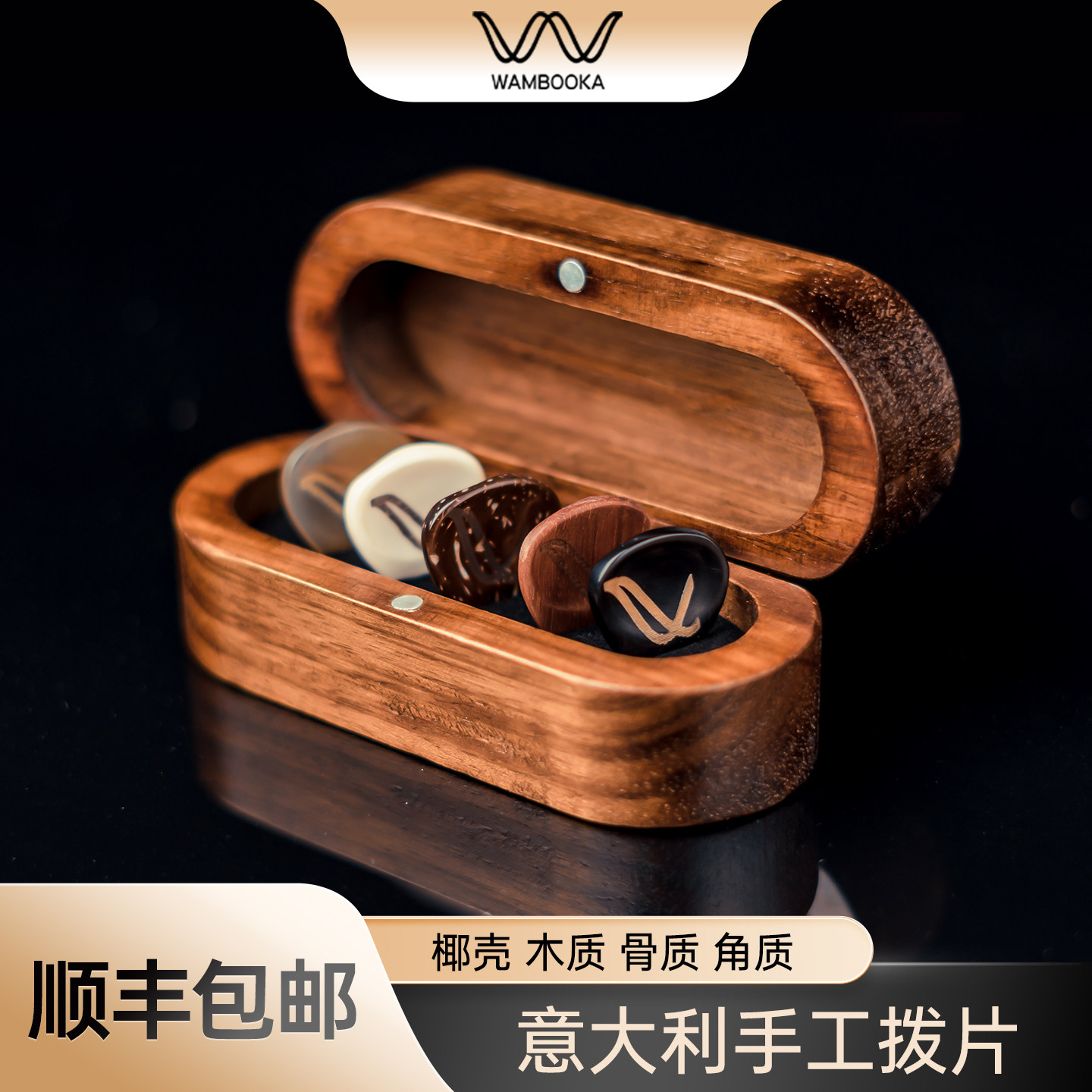 Wambooka意大利手工吉他拨片礼盒木质骨质电贝斯弹片 顺丰包邮