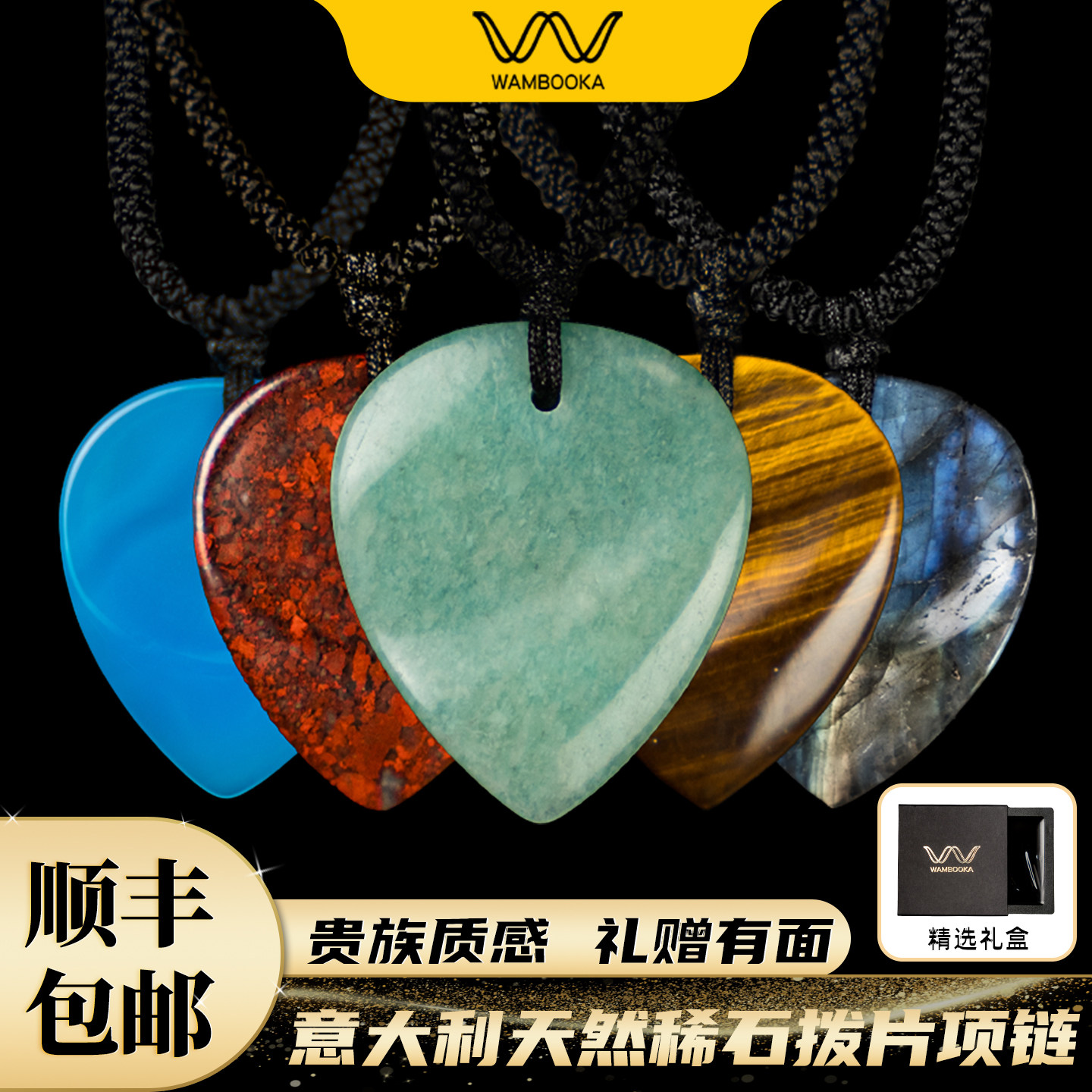 WAMBOOKA电吉他拨片吊坠项链礼盒生日纪念礼物手工拨片 顺丰包邮