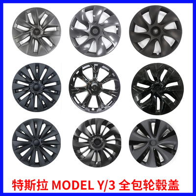 焕新3特斯拉modely轮毂盖19寸黑色新款全包边车轮圈保护罩配件