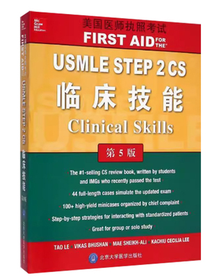 USMLESTEP2CS临床技能第五版