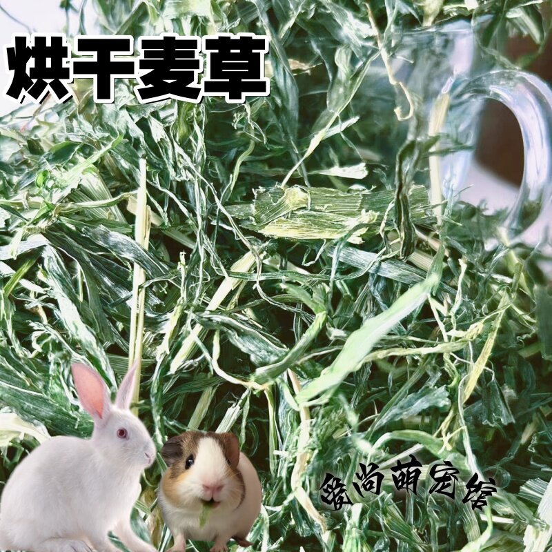 兔兔干草荷兰猪牧草大麦草段兔粮豚鼠食物兔子草零食龙猫主食饲料