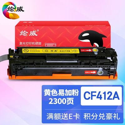 绘威CF410A适用惠普M452DW/dn硒鼓M377dw打印机M477FDW/NW墨盒410