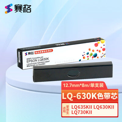 赛格适用爱普生LQ615KII色带架LQ610KIILQ630KIILQ635KIILQ730KII