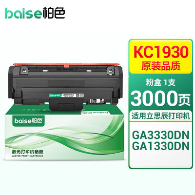 柏色KC1930粉盒适用立思辰LANXUMGA3330dn硒鼓GA1330dn打印机墨盒