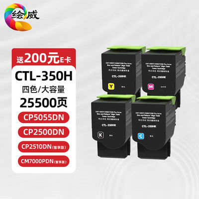 绘威CTL350H粉盒适用奔图CP5055DNCP2500DN粉盒CM7000PDN智享版CP