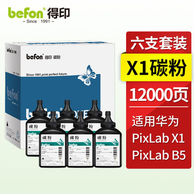 得印粉盒碳粉6支装适用华为华为-X1F-1500粉盒墨盒华为PixLabX1激