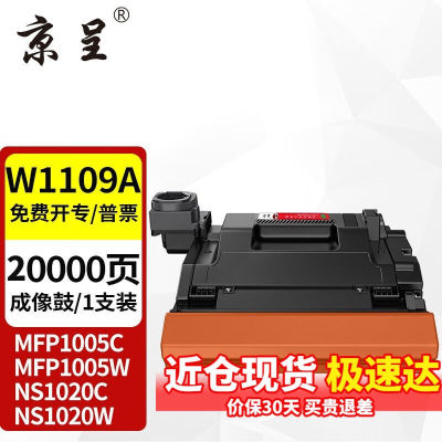 京呈109a硒鼓w1109a成像鼓适用惠普1005w硒鼓ns1005w/c/n1020c/w/