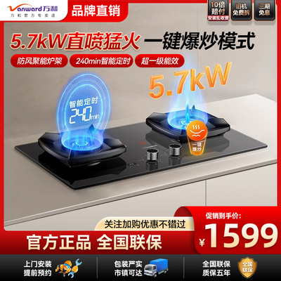 万和爆款5.7KW燃气灶爆炒定时