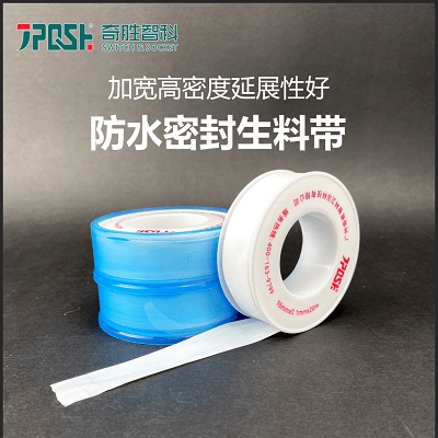 角阀水龙头加厚型生料带奇胜智科