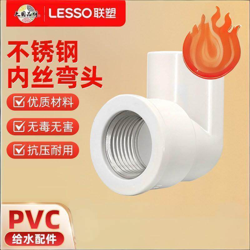 联塑PVC给水金属内螺纹弯头