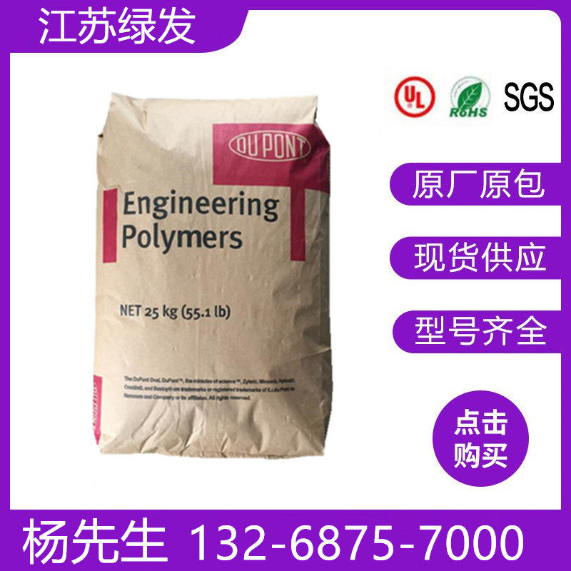 pA66美国杜邦塑胶原料 70G30L玻纤增强30%耐磨韧性耐高温_虎窝淘