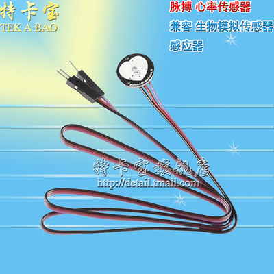 pulsesensor脉搏 心率传感器 兼容 生物模拟传感器感应器