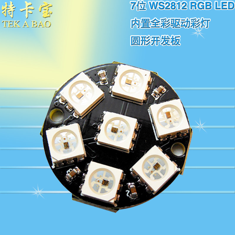 7位 WS2812 5050 RGB LED 内置全彩驱动彩灯 圆形开发板_虎窝淘