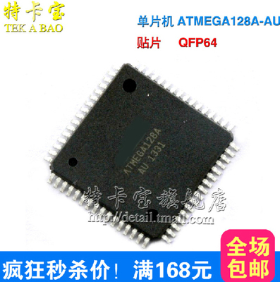 ATMEGA128A-AU MEGA128A-AU ATMEGA128A 微控制器 TQFP64