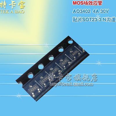 AO3402 MOS场效应管 N沟道 4A 30V 贴片SOT23-3 10个