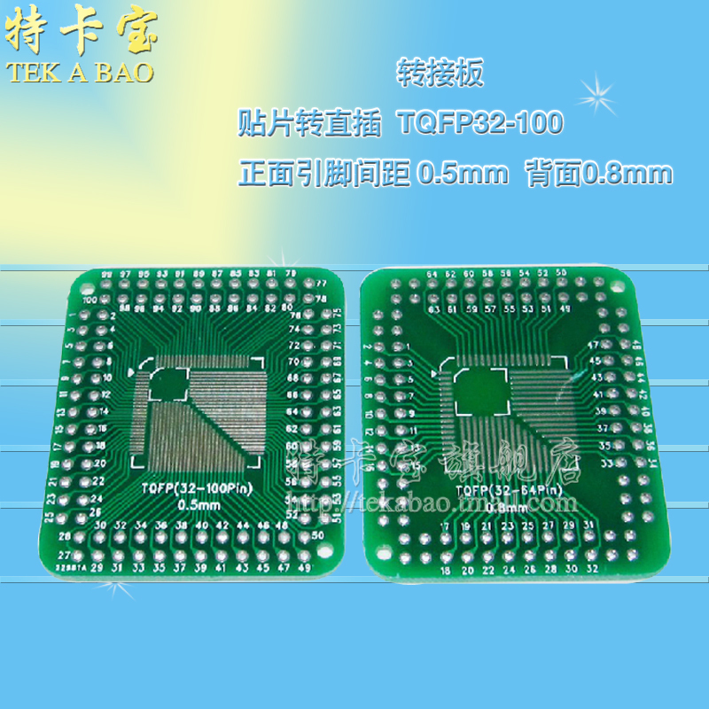 LQFP/FQFP/TQFP 32 44 64 80 100转直插转接板 0.5/0.8mm适用5个_虎窝淘
