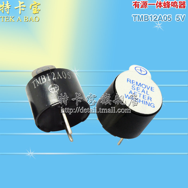 TMB12A05一体有源蜂鸣器 5V直流长音长声 12*9.5mm_虎窝淘
