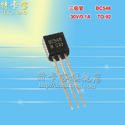 BC548 TO-92三极管 30V/0.1A NPN三极管 小功率 50个