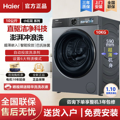 Haier/海尔 XQG100-BD526H直驱变频超薄特渍洗智能投放滚筒洗衣机