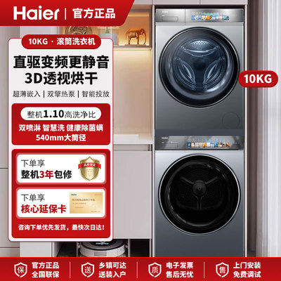 海尔G10098BD14LSU1+HGY100F98U1洗烘套装智能变频直驱变频洗衣机
