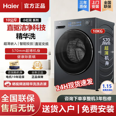 Haier/海尔 XQG100-BD37L直驱变频超薄特渍洗智能投放滚筒洗衣机