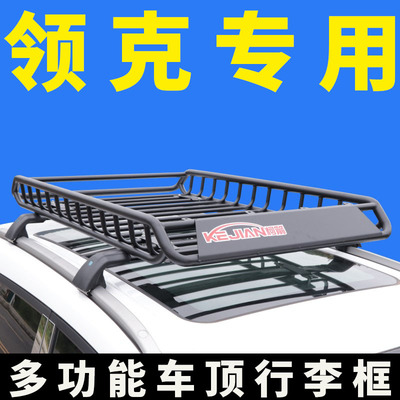 锰钢焊接汽车车顶行李框领克专用