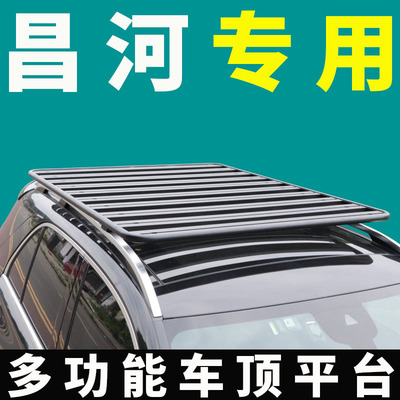车顶行李架拓展平台昌河专车专用