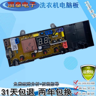 创维洗衣机电脑版T80M25 T75S24 T60U24 T80Q T80X3线路控制主板